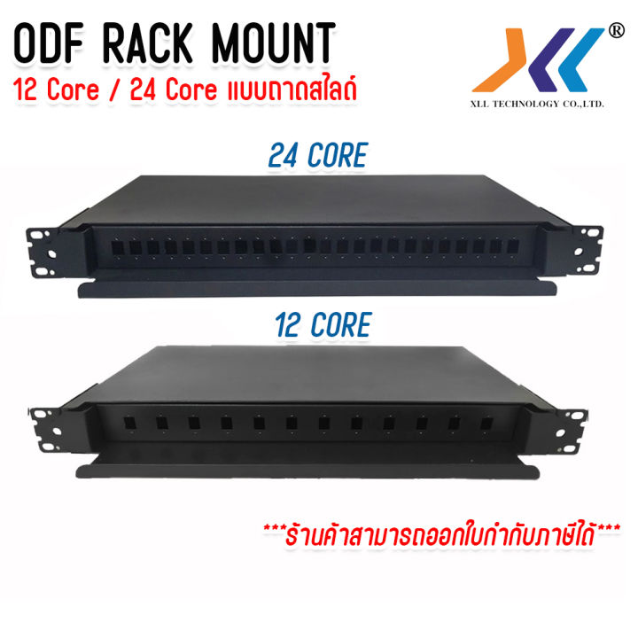 ODF RACK MOUNT FIBER OPTIC 1U / 19 นิ้ว / 12/24 Core แบบถาดสไลด์ พร้อมถาด SPLICE TRAY 24 CORE 2 ...