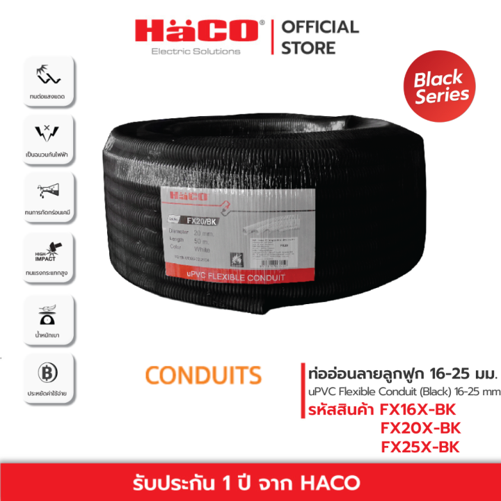HACO ท่ออ่อน ท่ออ่อนลายลูกฟูก uPVC Flexible Conduit ท่ออ่อนร้อยสายไฟ สีดำ ขนาด 16-25 มม. รุ่น ...