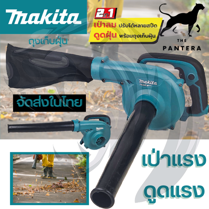 MAKITA และ MAKTEC เครื่องเป่าลม BLOWER รุ่น M4001B และ MT403 เป่าลม ดูด ...