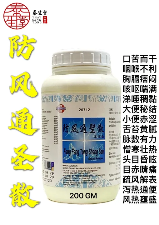 防风通圣散/勝昌/FANG FENG TONG SHENG SAN/RM 0.97 PERGRAM | Lazada