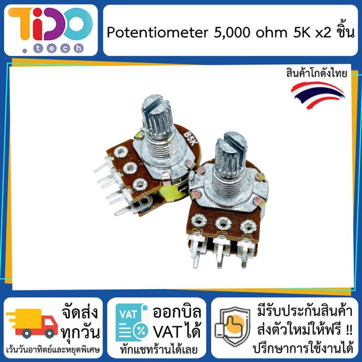 Variable Resistor 5K Ohm 2 pcs ตัว ต้าน ทาน ปรับ ค่า 5,000 โอห์ม พร้อม ...