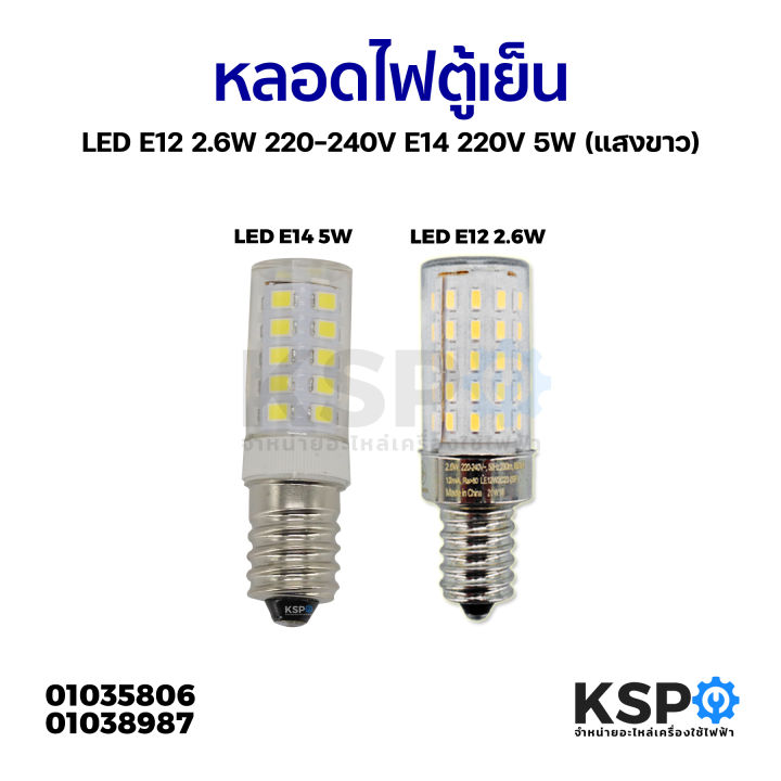 LED Refrigerator Light E12 2.6W 220-240V E14 220V 5W (White Light ...