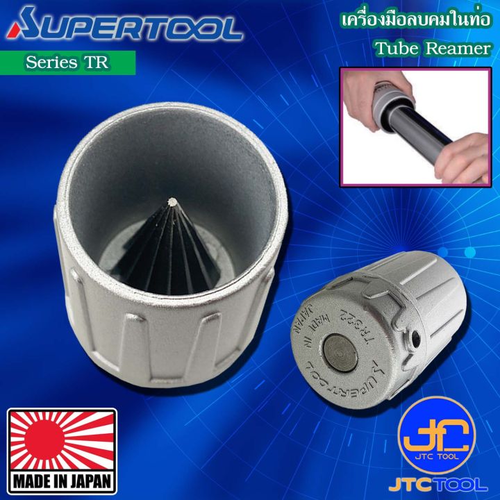 SUPERTOOL เครื่องมือลบคมภายในท่อและภายนอกท่อ รุ่น TR - Tube Reamer For Internal and External ...