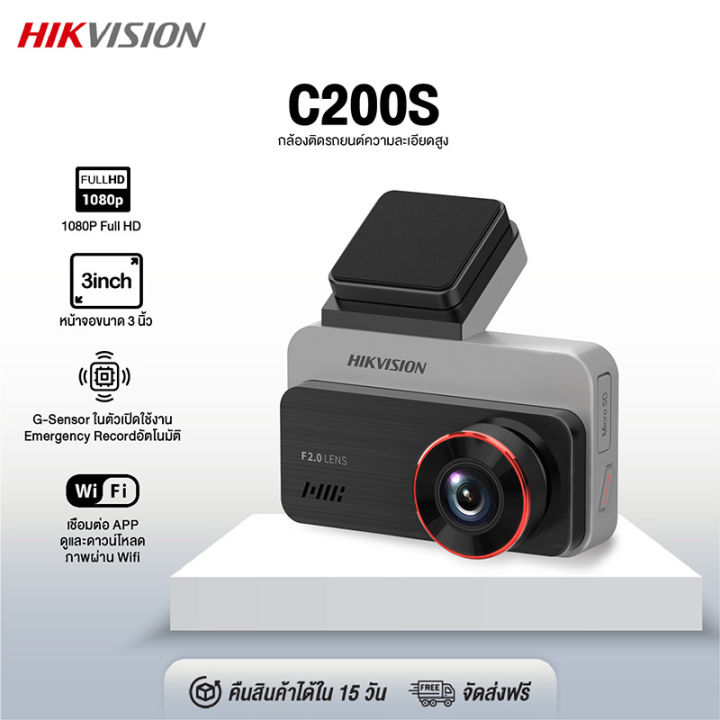 { ใหม่ } HIKVISION C200S Dash Cam Car Camera กล้องติดรถยนต์ 1080 Full HD +Wi-Fi ในตัว | Lazada.co.th