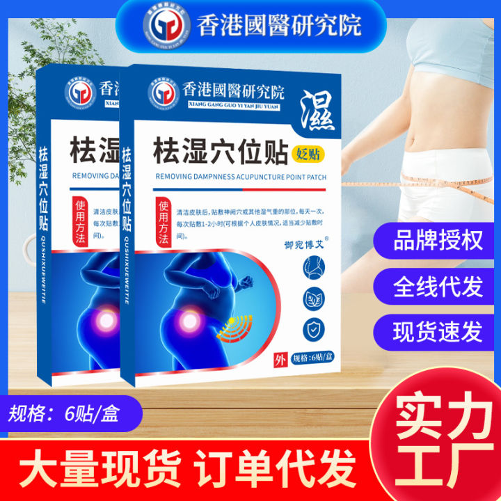 Hong Kong Institute of Chinese Medicine Removing dampness wet acupoint ...