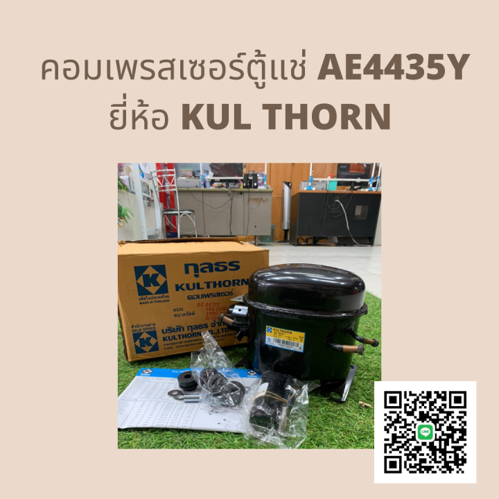 คอมเพรสเซอร์ AE4435Y-SR 3/8HP R134a | Lazada.co.th