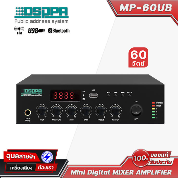 DSPPA มิกเซอร์ แอมปลิฟายเออร์ MP-60UB บลูทูธ เครื่องขยายเสียง 60W Bluetooth USB Aux Mixer ...