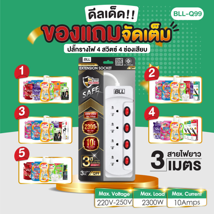 BLL Q99 ปลั๊ก ปลั๊กไฟ ปลั๊กพ่วง ช่องปลั๊กไฟ 4 ช่อง มีสวิตซ์เปิดปิด มาตราฐาน มอก. คุณภาพดี กำลัง ...