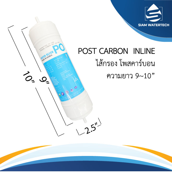 ไส้กรอง โพสคาร์บอน อินไลน์ ขนาด 9 นิ้ว Post Carbon Inline (PO) | Lazada ...
