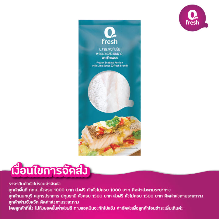 Qfresh ปลากะพงหั่นชิ้น พร้อมซอสนึ่งมะนาว /ค่าจัดส่ง 99 บาท ทั่วไทย ...