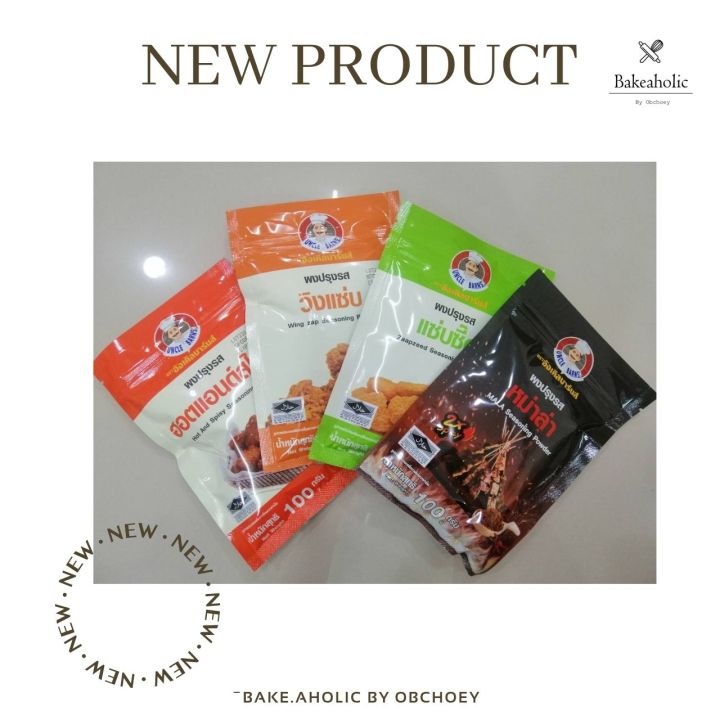 ผงเขย่า แซ่บซี้ด ยี่ห้ออังเคิลบาร์นส์ / Uncle Barns ผงปรุงรส ผงวิงแซ่บ ผงหมาล่า ผง Hot & Spicy ...