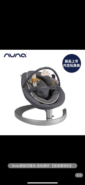 Nuna Leaf baby rocking chair in the Netherlands liberates hands without ...