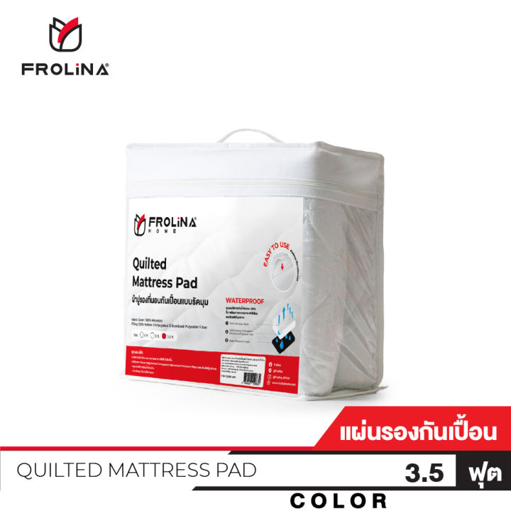 Frolina Quilted Mattress Pad ผ้าปูรองที่นอนกันเปื้อนแบบรัดมุม ระบาย ...