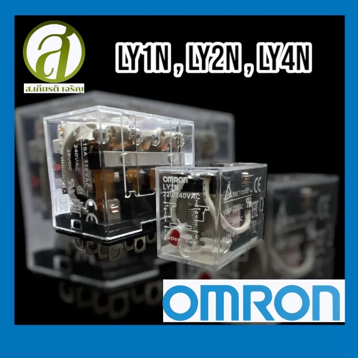OMRON รุ่น LY1N , LY2N , LY4N รีเลย์ RELAY (ออกใบกำกับภาษีได้) | Lazada.co.th