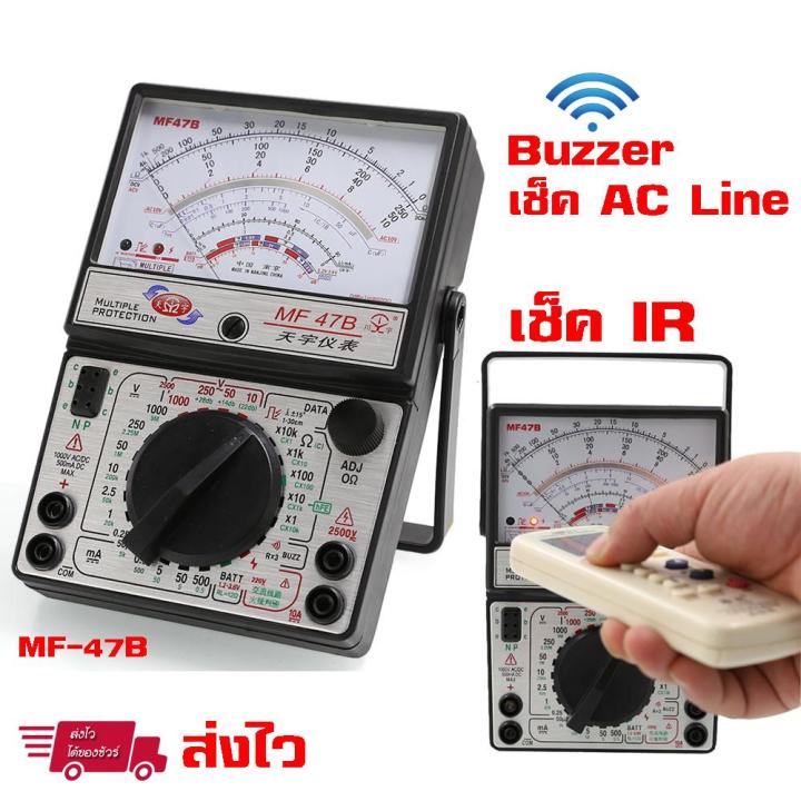 อนาล็อค มัลติมิเตอร์ Analog Multimeter MF-47B MF47B มิเตอร์เข็ม วัดกระแสไฟฟ้า วัดแรงดันไฟฟ้า วัด ...