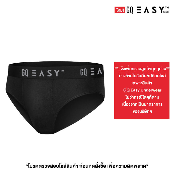 GQ Easy Underwear Value Pack กางเกงในจีคิวอีซี่ แพ็ค 1 ชิ้น ของแท้ 💯% | Lazada.co.th