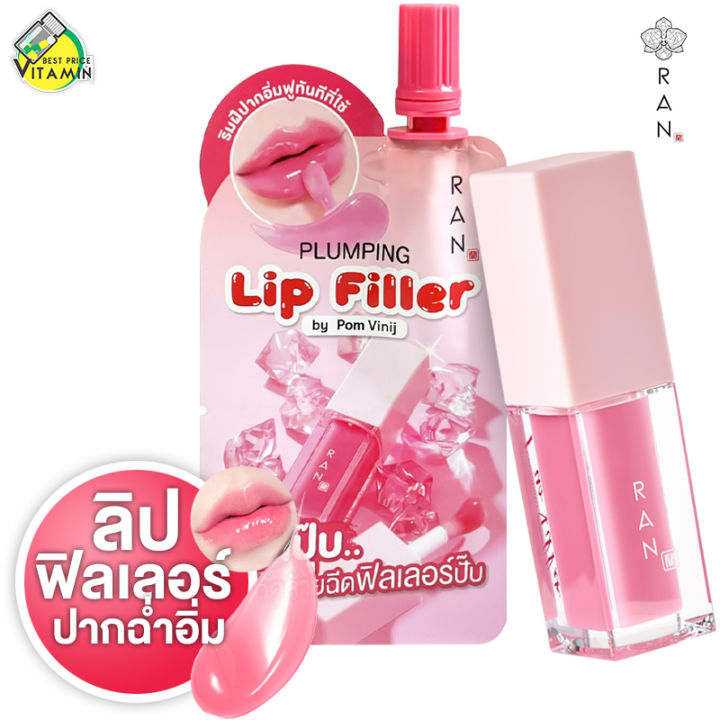 Ran Plumping Lip Filler รัน พลัมปิ้ง ลิป ฟิลเลอร์ - ลิป พลัมเปอร์ ปาก ...