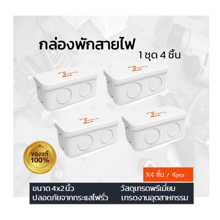 กล่องพักสาย กล่องพักสายไฟ กล่องเก็บสายไฟ กล่องพักสายไฟฟ้า 2x4" กล่องพัก ...