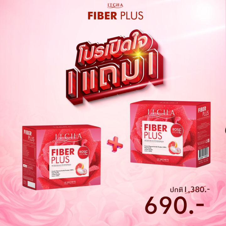 ส่งฟรี FIBER PLUS ซื้อ 1 แถม1 ไฟเบอร์ พลัส ผลิตภัณฑ์อาหารดูแลระบบ ...