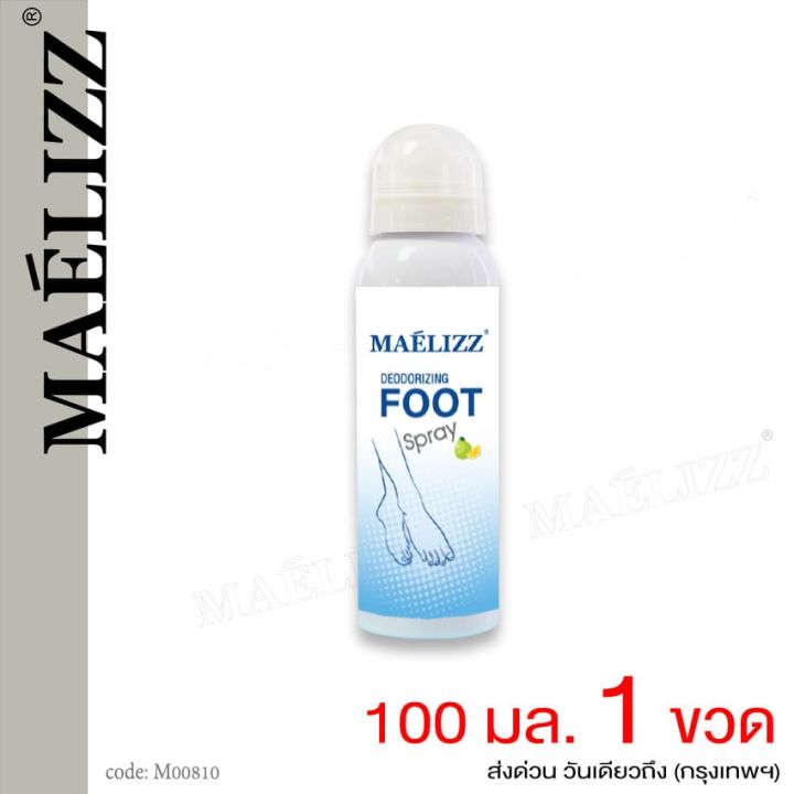Maelizz สเปรย์ดับกลิ่นรองเท้า สเปรย์ระงับกลิ่นรองเท้า ดับกลิ่นเท้า ดับกลิ่นเหม็น กลิ่นชื้นใน ...