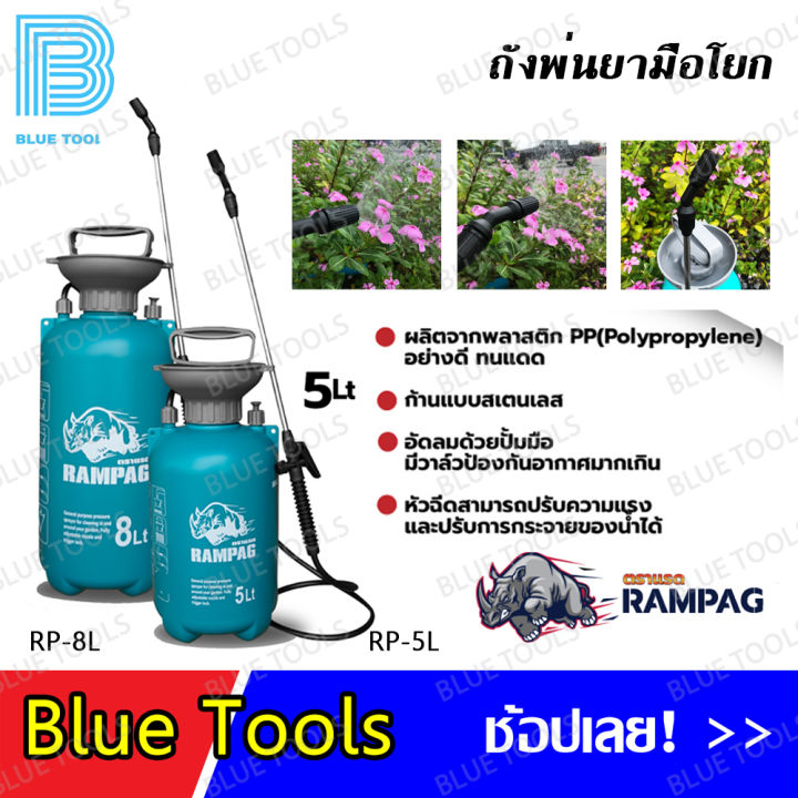 RAMPAG ตราแรด ถังพ่นยา ขนาด 5 ลิตร รุ่น RP-5L และ ขนาด 8 ลิตร รุ่น RP ...