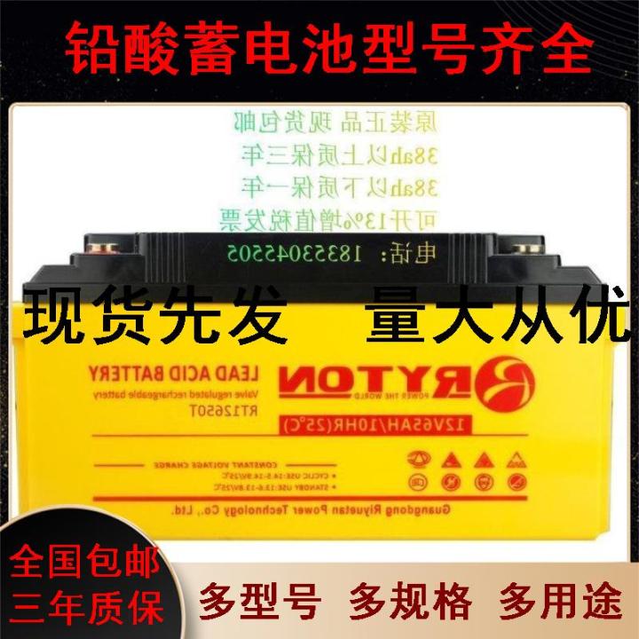 (RYTON) battery sealed valve-regulated lead-acid battery 12V65AH RTD ...