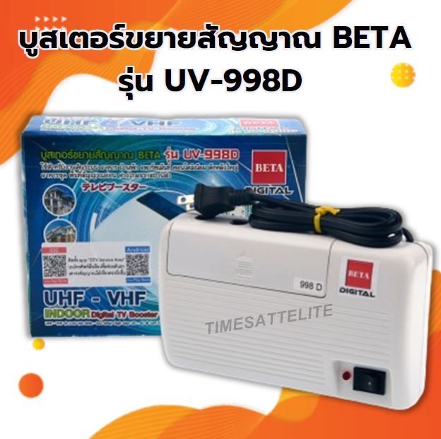 บูสเตอร์ขยายสัญญาณ BETA รุ่น UV-998D | Lazada.co.th