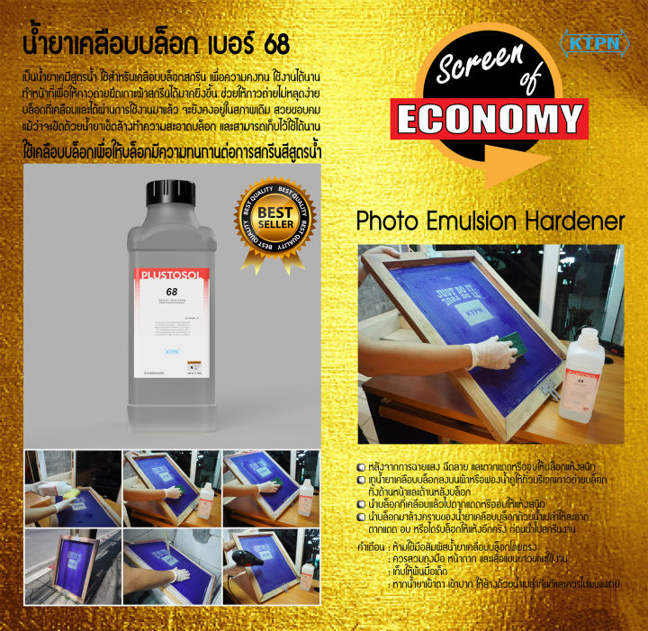 น้ำยาเคลือบบล็อก (1ลิตร) Photo Emulsion Hardener น้ำยาเคลือบกาวถ่าย ...
