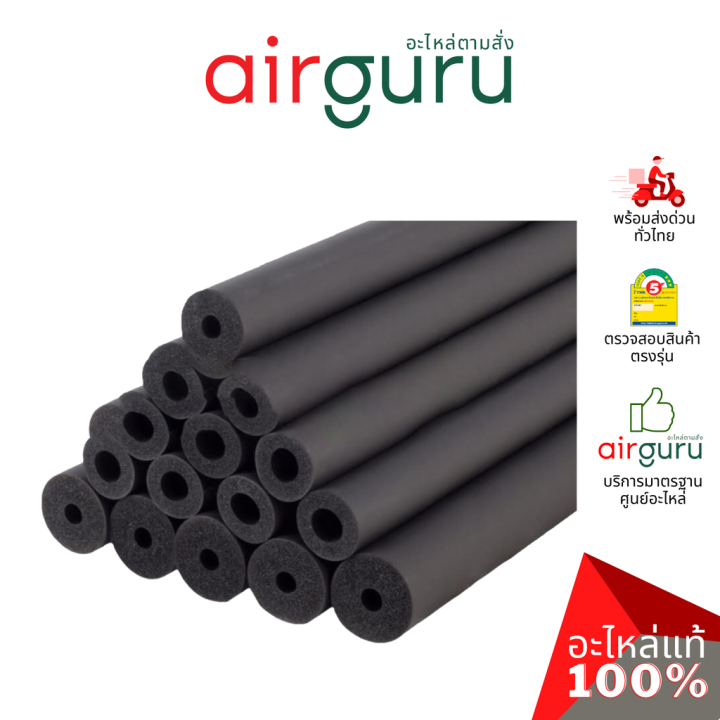 ยางหุ้มท่อ Celflex ท่อแอร์ ฉนวนหุ้มท่อแอร์ อย่างดี ไม่ลามไฟ แบบหนา 3/8 ...
