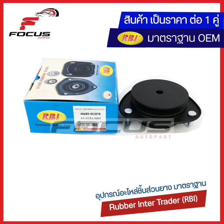 RBI (1คู่) เบ้าโช้คหน้า Toyota Avanza F651 F652 เครื่อง 1.5 ปี11-16 ...