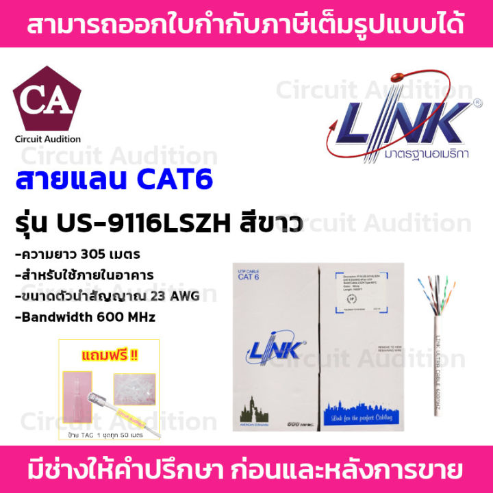 LINK CAT6 รุ่น US-9116LSZH สายแลน ภายใน ยาว 305 เมตร (ไม่เป็นมลพิษต่อ ...