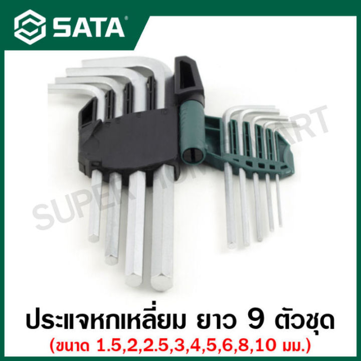 SATA ประแจหกเหลี่ยม ยาว 9 ตัวชุด รุ่น 09107A ( 9 Pcs Long Arm Hex Key ...