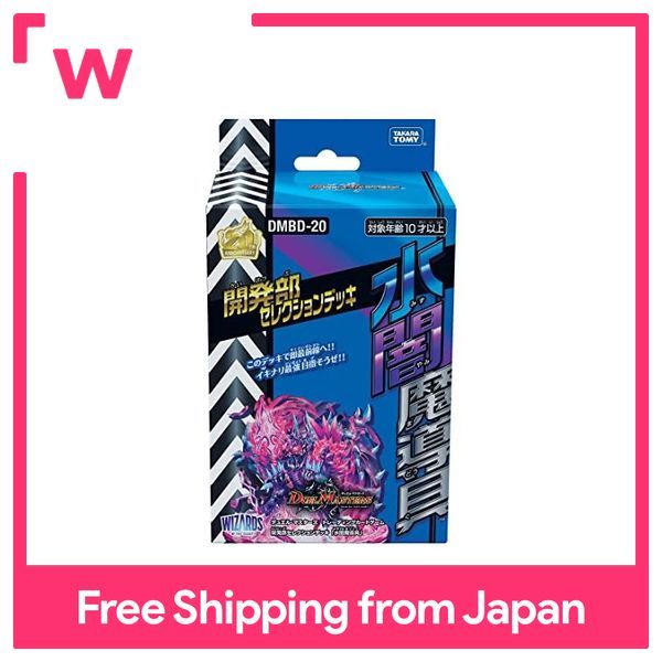TAKARA TOMY Duel Masters TCG DMBD-20 Development Department Selection Deck Water Dark Magic Tool ...