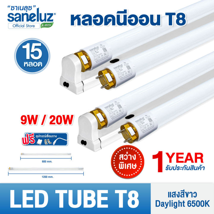 Saneluz ชุด 15 หลอด ไฟนีออน LED Tube T8 20W ความสว่าง 2400lm ยาว 120 ...