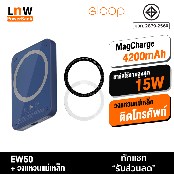 [มีของพร้อมส่ง] Eloop EW50 + แหวนแม่เหล็ก MagCharge 4200mAh แบตสำรองไร้ ...
