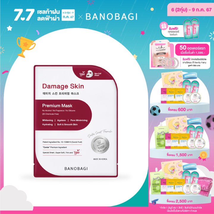 BANOBAGI Damage Skin Premium Mask | Lazada.co.th