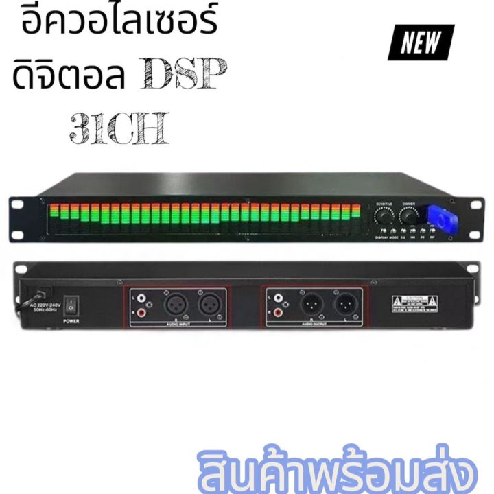 อีควอไลเซอร์ดิจิตอล DPS EQ31 ความถี่ในการแสดงสเปกตรัมอิเล็กทรอนิกส์ อีคิวปรับเสียง จอแสดงผลเสียง ...