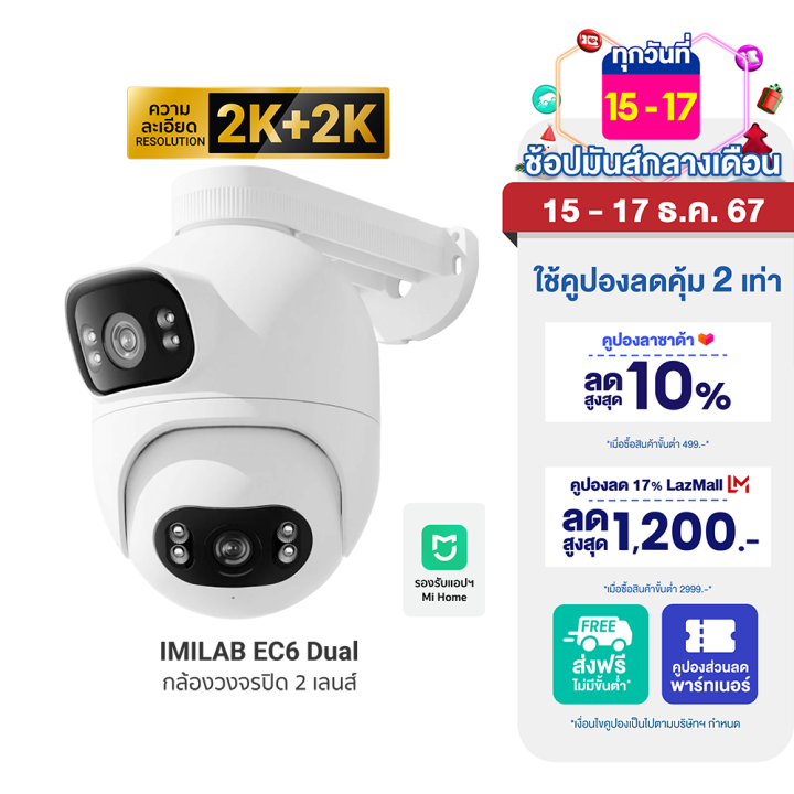 [ใช้คูปอง ลดเหลือ 2731 บ.] IMILAB EC6 Dual Pro / EC6 Dual กล้องวงจรปิด 2 เลนส์ ความคมชัด 2K+2K ...
