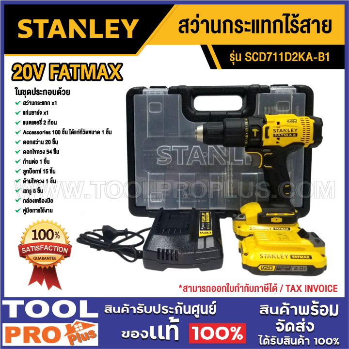 STANLEY สว่านกระแทกไร้สาย SCD711D2KA-B1 20V | Lazada.co.th