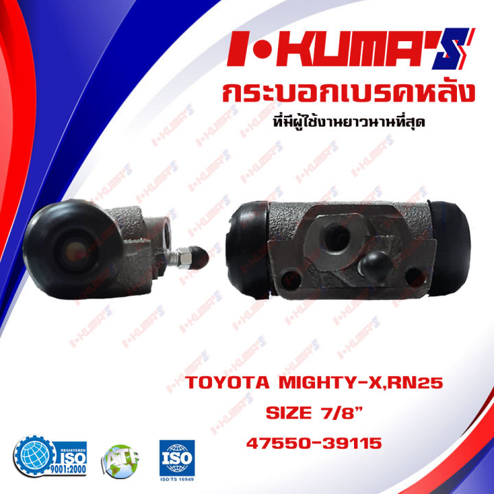 กระบอกเบรค TOYOTA MIGHTY-X MTX RN25 กระบอกเบรกหลัง โตโยต้า ไมตี้เอ็กซ์ ...