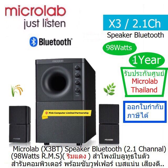 Speaker Microlab X3BT Bluetooth 2.1 Ch 98 Watt ริมแดง ลำโพงบลูทูธสำหรับ ...