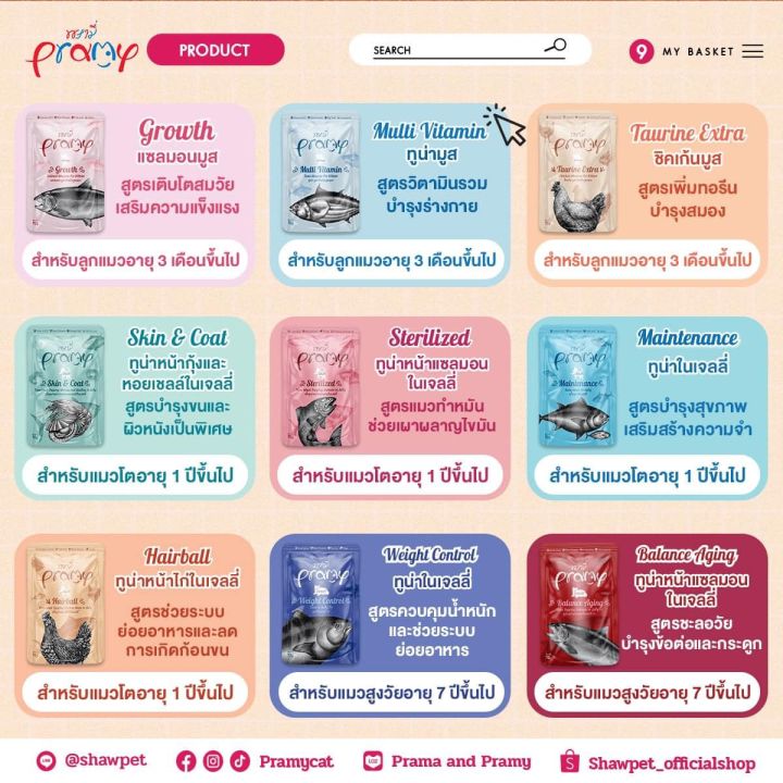 Pramy พรามี่อาหารแมวเปียก ครบทั้ง 9 สูตร ขนาด 70 กรัม | Lazada.co.th