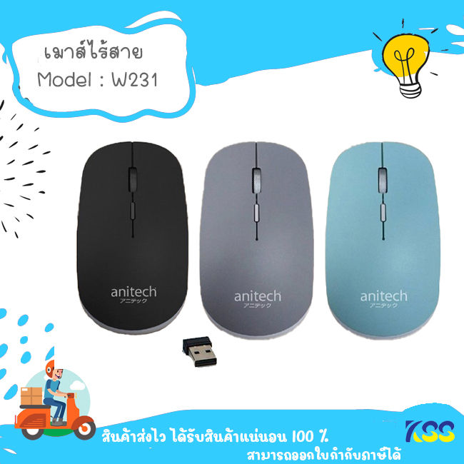 Anitech Wireless Mouse W231 **By Kss** | Lazada.co.th