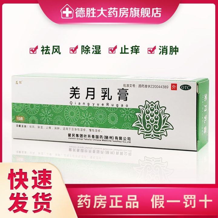 Jianmin Qiangyue Cream Dehumidifying and Antipruritic Ointment 15gx1 ...