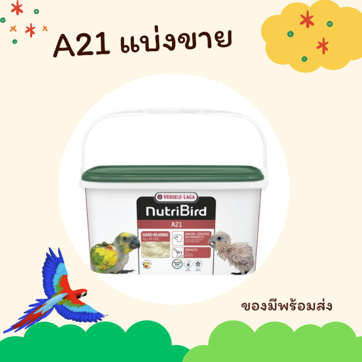 Nutribird A21 ฝาเขียวโฉมใหม่ อาหารลูกป้อน สำหรับลูกนกทุกสายพันธ์ุ (แบ่ง ...