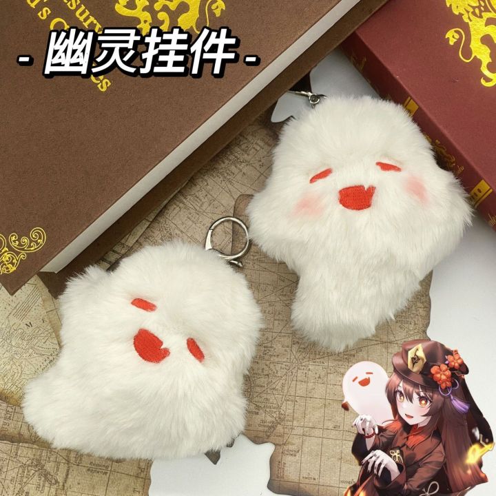 Genshin Impact Hu Tao Ghost Cute Plush Doll Keychain Kawaii Fluffy Soft ...