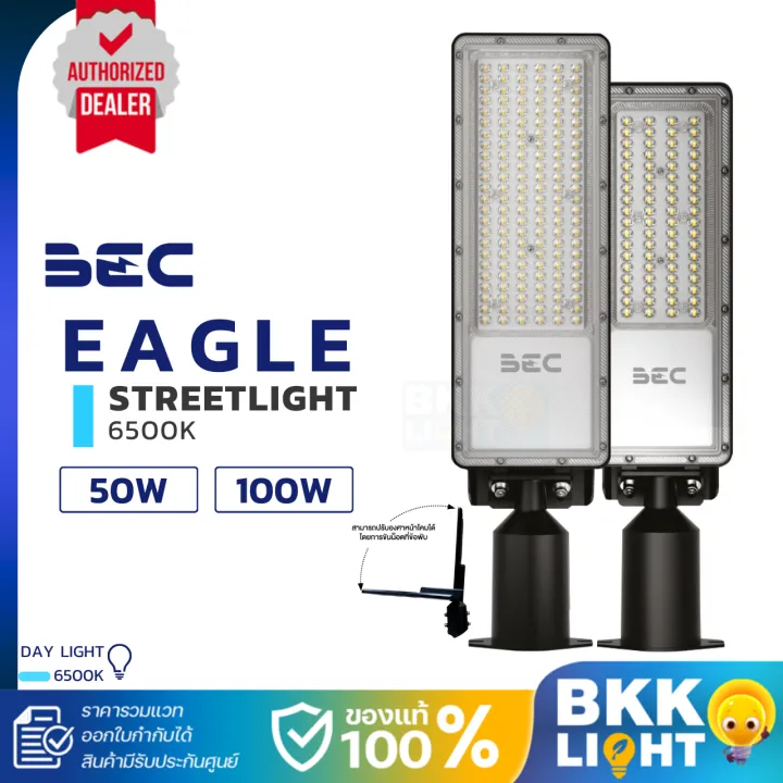 ประกัน2ปี BEC ไฟถนน LED streetlight รุ่น EAGLE 50w 100w แสง 6500 PF0.9 ...
