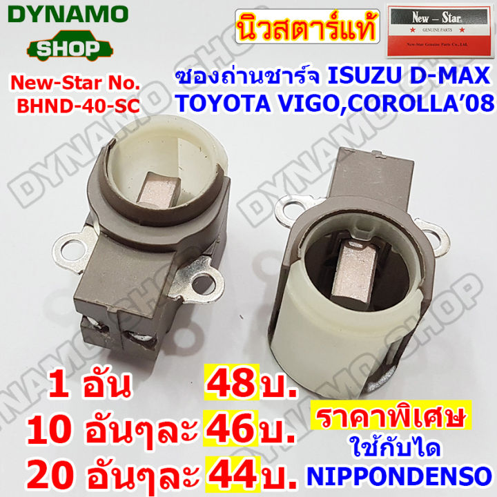 **ราคาพิเศษ-ซื้อเยอะลดเยอะ** ซองถ่านชาร์ทTOYOTA VIGO VIOS YARIS CAMRY ...