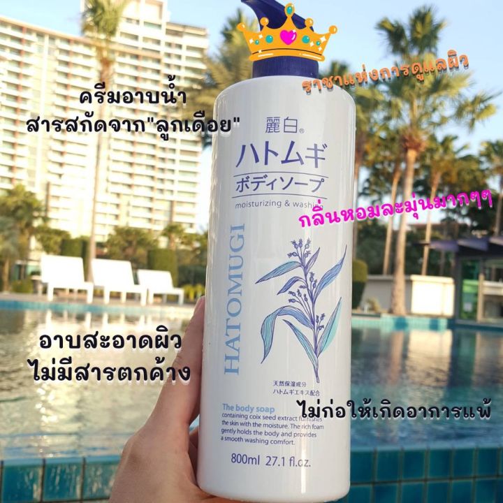Hatomugi Body Soap 800ml. 🔥ของมันต้องมี🔥Japan สบู่เหลวลูกเดือย ครีม ...