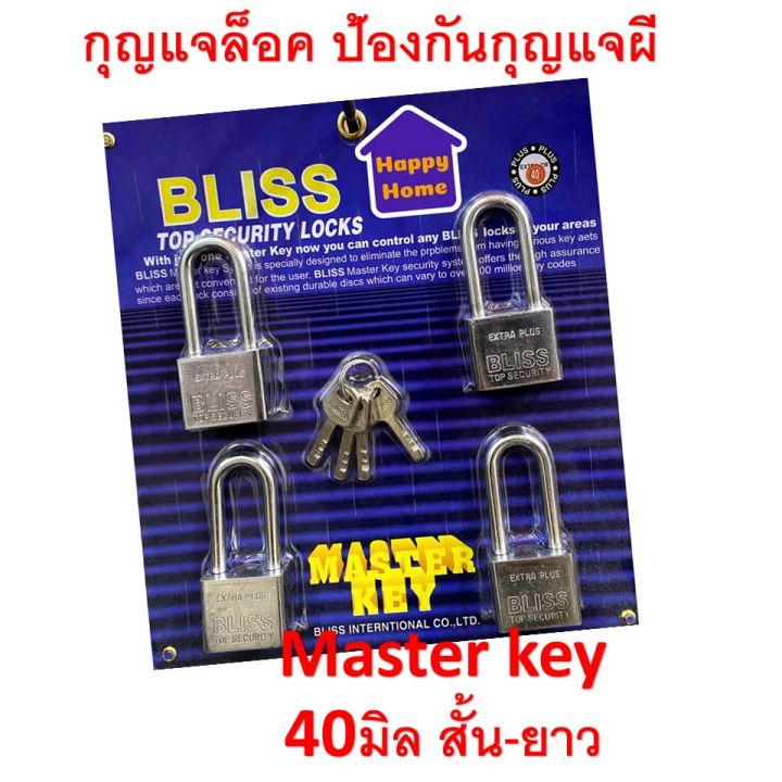 กุญแจ MASTER KEY 4 ตัว/ชุด สีสเตนเลส Bliss 40 มม. คอสั้น สีเงิน ...